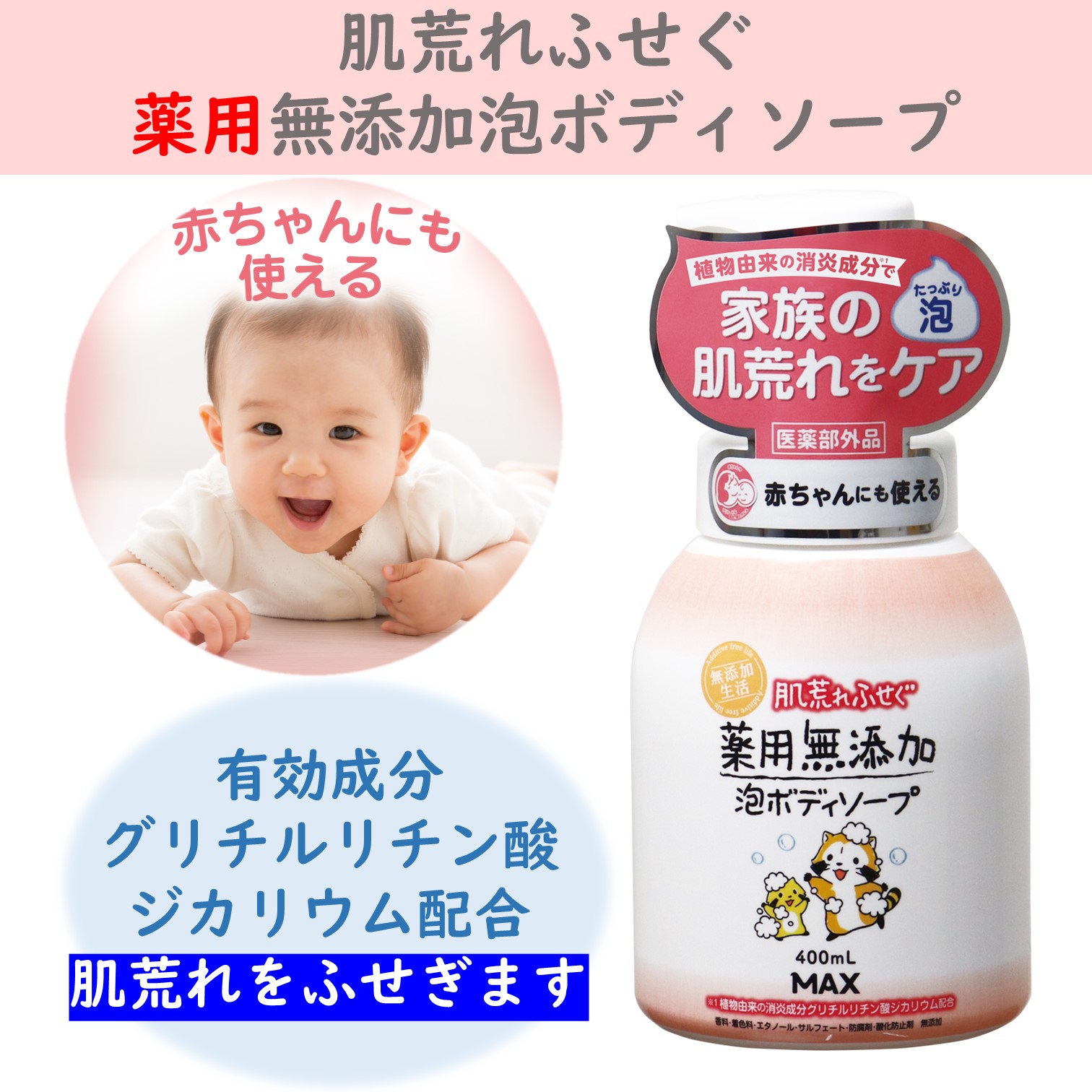 【たっぷり泡で洗う】肌荒れふせぐ薬用無添加泡ボディソープのインスタ投稿モニター20名様募集！｜株式会社マックス モニプラサイト｜モニプラ