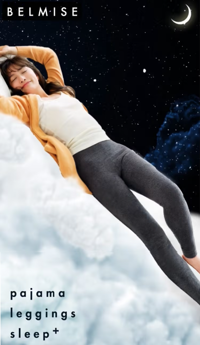 1日中頑張った脚を包み込む うっとりとろんな履き心地で寝ながら効率美脚ケア『パジャマレギンスsleep+』モニター30名様募集♪｜BELMISE｜モニプラ