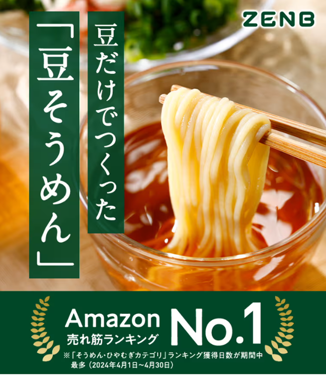 アレンジ無限大 暑い季節にオススメ『ゼンブヌードル細麺+パスタ・まぜ麺・ラーメンに使えるアレンジ麺セット』2回投稿モニター30名様｜ZENB ファンサイト｜モニプラ